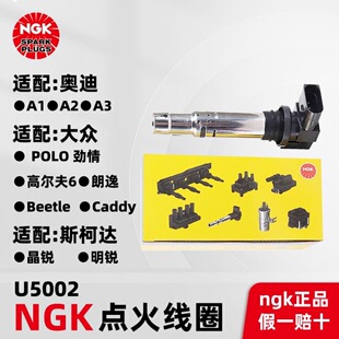 原厂NGK点火线圈U5002适配甲壳虫Golf朗逸宝来速腾晶锐明锐高压包-阿里巴巴