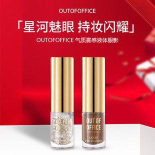 OUTOFOFFICE气质雾感液体眼影OOO细闪哑光亮片眼影璀璨新色易显色-阿里巴巴