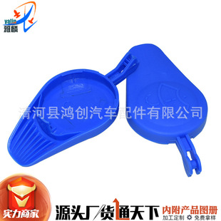 适用于福特F-150蒙迪欧林肯前挡风玻璃雨刷清洗水壶盖DS7Z17632A-阿里巴巴