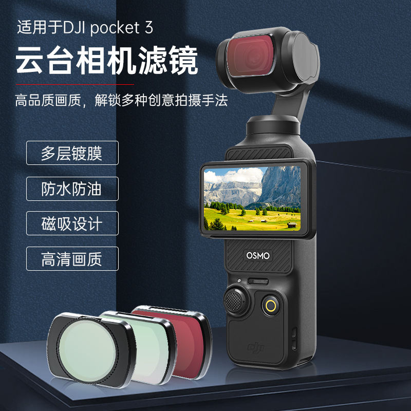 Applicable to DJI Dajiang Lingyan osmo pocket3 wide-angle macro lens ND ...