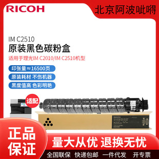 理光原装IMC2510L/IMC2510碳粉盒硒鼓IMC2010/IMC2510打印机墨盒-阿里巴巴