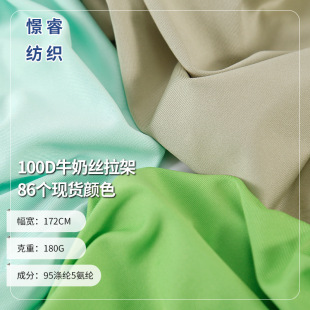 100D牛奶丝拉架140-180克T恤瑜伽服运动服复合里布四面弹针织面料-阿里巴巴