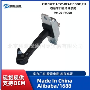 高质量 右后车门止动件总成 79490-F9000 79490-F9000 适用现代车-阿里巴巴