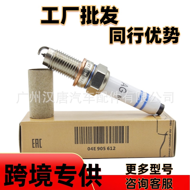 04E905612适用于大众捷达速腾迈腾奥迪A4L高尔夫Q3途观汽车火花塞-阿里巴巴