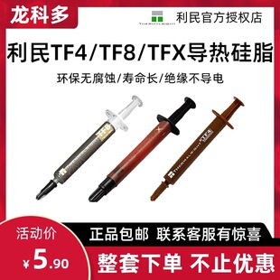 TF4 TF7 TF8 TF9 TFX CPU导热硅脂 台式机笔记本散热器导热膏-阿里巴巴