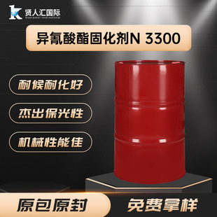 德国科思创Desmodur N 3300聚氨酯固化剂 耐黄变双组分涂料专用-阿里巴巴