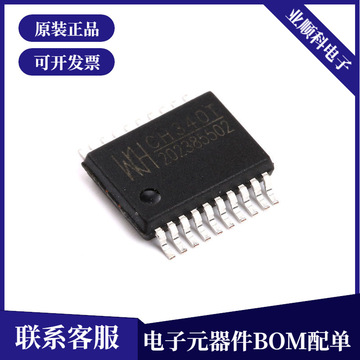 原装正品 贴片 CH340T SSOP-20 USB转串口芯片 USB总线转接芯片-阿里巴巴