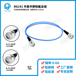 4.3-10型RG141半柔线缆低互调射频同轴电缆组件高频信号天线馈线-阿里巴巴