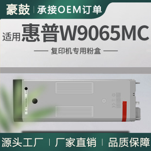 适用HP惠普W9065MC粉盒E73130dn粉合E73135dn碳粉E73140z墨粉盒-阿里巴巴