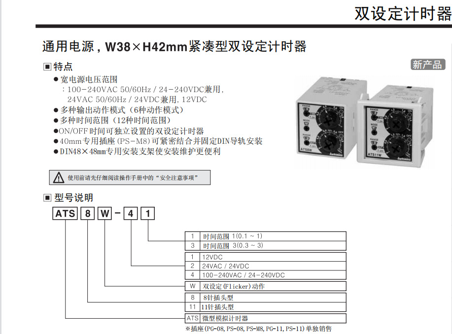 Autonics奥托尼克斯ATS8-21 ATS8-41 ATS8W-41ATS系列模拟计时器-阿里巴巴