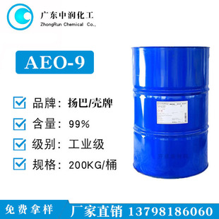 AEO-9工业级脂肪醇聚氧乙烯醚aeo9表面活性剂乳化剂厂家直销批发-阿里巴巴