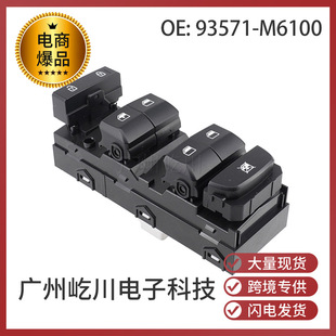 93571-M6100 适用于起亚汽车配件玻璃升降器开关电动车窗控制开关-阿里巴巴