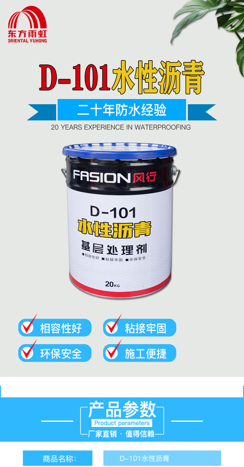 卷材打底 东方雨虹风行 JSA-101水性沥青基层处理剂 环保易粘接-阿里巴巴