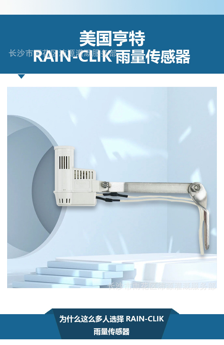 美国亨特RAIN-CLIK雨量传感控制器降雨延时灌溉系统-阿里巴巴