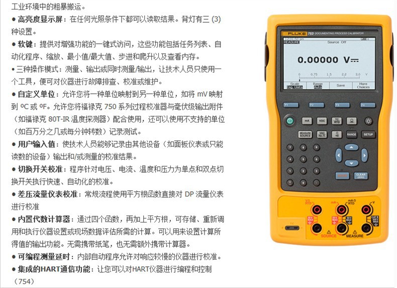 福禄克多功能校准仪F753/F754 过程信号校验仪温度仪表校准器-阿里巴巴