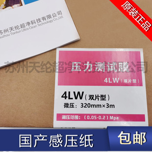 4LW微压感压纸 4LW微压感压纸320mm*3M 中性包装 顺丰包邮现货-阿里巴巴