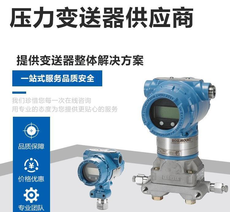 罗斯蒙特3051CD差压变送器 3051CG表压 3051CA绝压共平面压力变送-阿里巴巴
