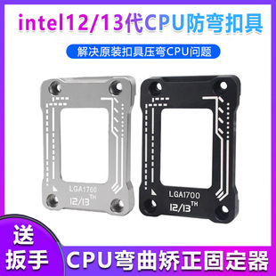 适用Intel12代13代CPU散热器防压弯扣具盖板矫正防弯1700底座支架-阿里巴巴