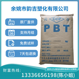 PBT 台湾长春 4830 玻纤增强30% 阻燃 耐高温 注塑级PBT 塑胶原料-阿里巴巴