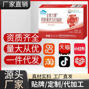 华喜达同款阿胶黄芪当归凝胶5g(0.5gx10拉/板x2板)一件代发-阿里巴巴