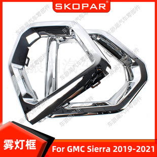 适用通用 GMC Sierra 2019-2021 镀铬雾灯框雾灯罩前杠下网格栅-阿里巴巴