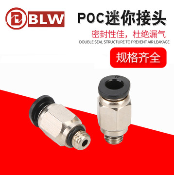 气动快插迷你接头POC4-M5/PL6-M5C/PC-C3-01CPU63mm气管5mm微型-阿里巴巴