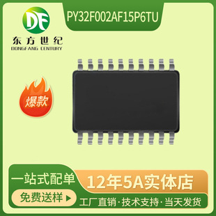 普冉 PY32F002AF15P6TU 封装TSSOP-20 PY32F002A 32位控制器-阿里巴巴