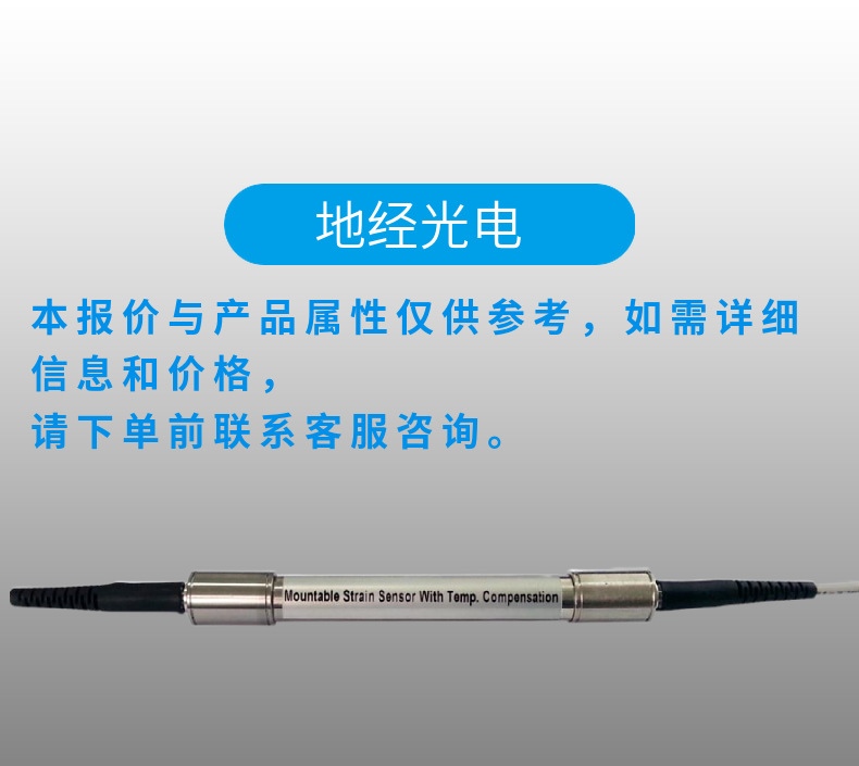 厂家直销 FBG光纤光栅传感器 表面式应变传感器规格类型可选-阿里巴巴