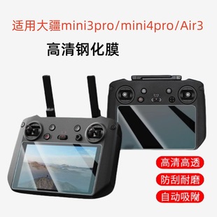 适用大疆mini3pro钢化膜mini4pro无人机AIR3屏幕遥控器配件玻璃膜-阿里巴巴