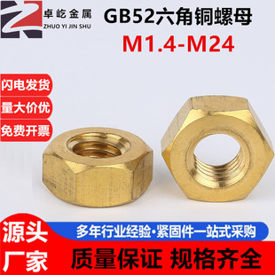 GB52黄铜螺丝帽黄铜螺母黄铜螺帽铜六角螺母铜螺丝母M3M4M5M10M12-阿里巴巴