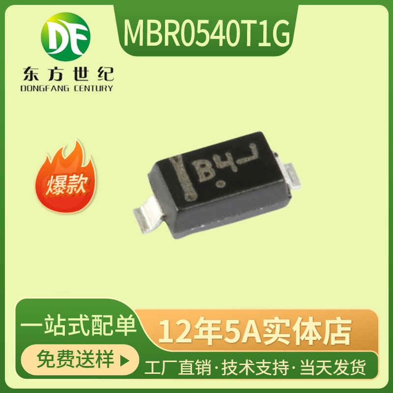 mbr0540t1g肖特基管-mbr0540t1g肖特基管批发、促销价格、产地货源 - 阿里巴巴