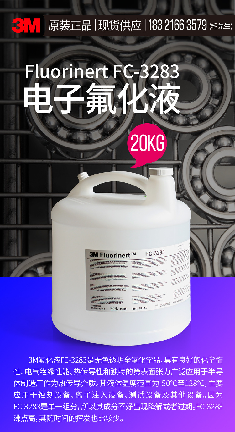 3M Fluorinert FC-3283 电子氟化液/冷却液/检测漏液 20kg/桶-阿里巴巴