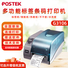 打印机 postek g3106-打印机 postek g3106批发、促销价格、产地货源 - 阿里巴巴
