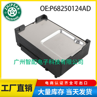 P68250124AD 适用2011-2013吉普牧马人分动箱模块 传输盒控制模块-阿里巴巴