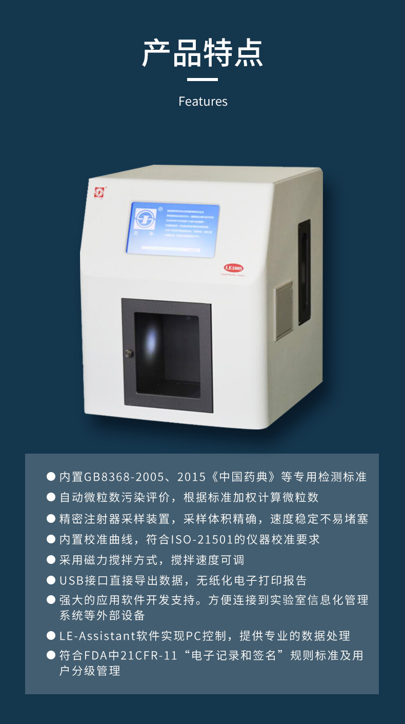苏州苏净 LE100 LE100S 智能微粒检测仪-阿里巴巴