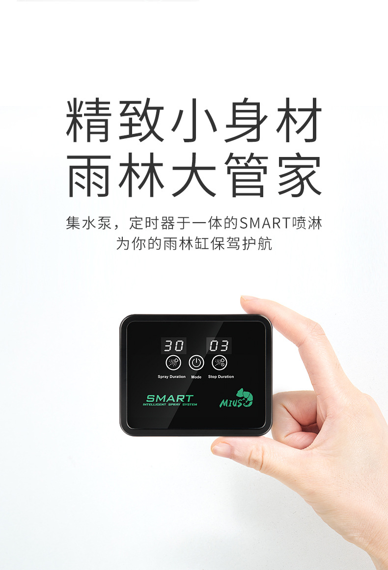 MIUS妙思雨林缸定时喷淋系统植物加湿模拟降雨智能喷雾系统SMART-阿里巴巴