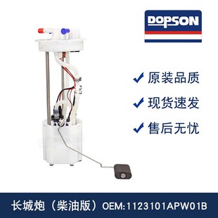 长城炮柴油版 1123101XPW01A/1123101APW01B 28629076燃油泵总成-阿里巴巴