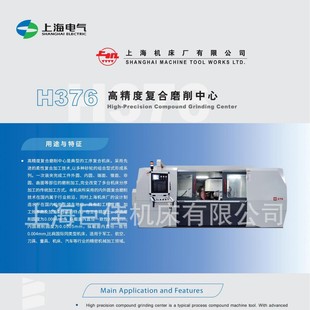 上海机床厂高精度复合磨削中心H377A超精密磨削中心订金-阿里巴巴