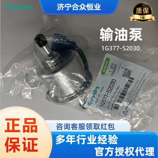 输油泵Kubota久保田 1G377-52030原装正品现货发动机配件-阿里巴巴