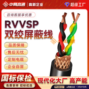 加工定制RVVSP双绞屏蔽线RS485国标通讯线无氧铜监控电缆信号线-阿里巴巴