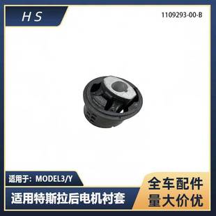 适用特斯拉汽车配件MODEL3/Y后电机衬套 1109293-00-B-阿里巴巴