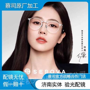 SEROVA施洛华/SP1186 【白鹿同款】超轻钛架圆框女复古眼镜男度数-阿里巴巴