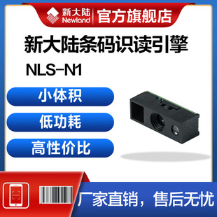 新大陆扫描引擎N1/N1-ER/EM2596/EM3596/EM3396/EM3296/EM20/EM25-阿里巴巴