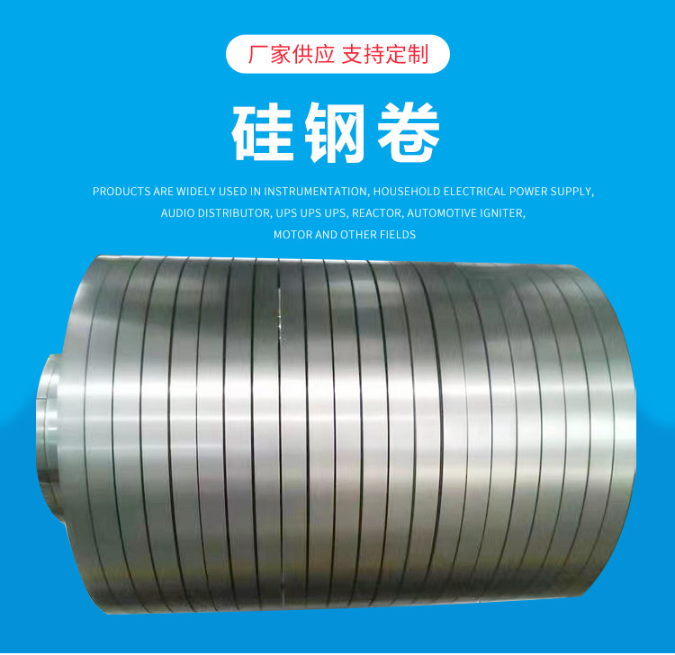 无取向电工钢硅钢板卷25# B35A300 0.5变压器磁性硅钢片硅钢卷-阿里巴巴