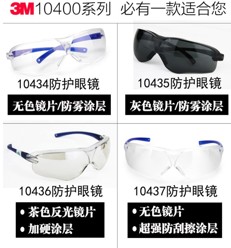 3M护目镜10434/10435/10436防风沙防尘骑行飞溅防风工业劳保眼镜-阿里巴巴