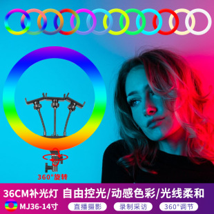 mj36 rgb 14寸补光灯多色调节拍照美颜环形打光灯自拍视频直播灯-阿里巴巴