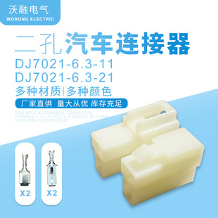 现货 二孔汽车连接器 DJ7021-6.3-11 和 DJ7021-6.3-21 插件 直供-阿里巴巴