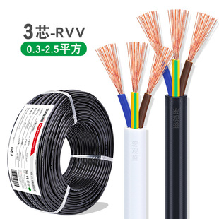 黑/白色电缆线RVV3*0.3 0.5 0.75 1 2.5平方纯铜电源线三芯护套线-阿里巴巴