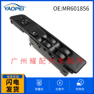 MR601856适用于三菱飞腾汽车玻璃升降器总开关电动车窗主控制开关-阿里巴巴