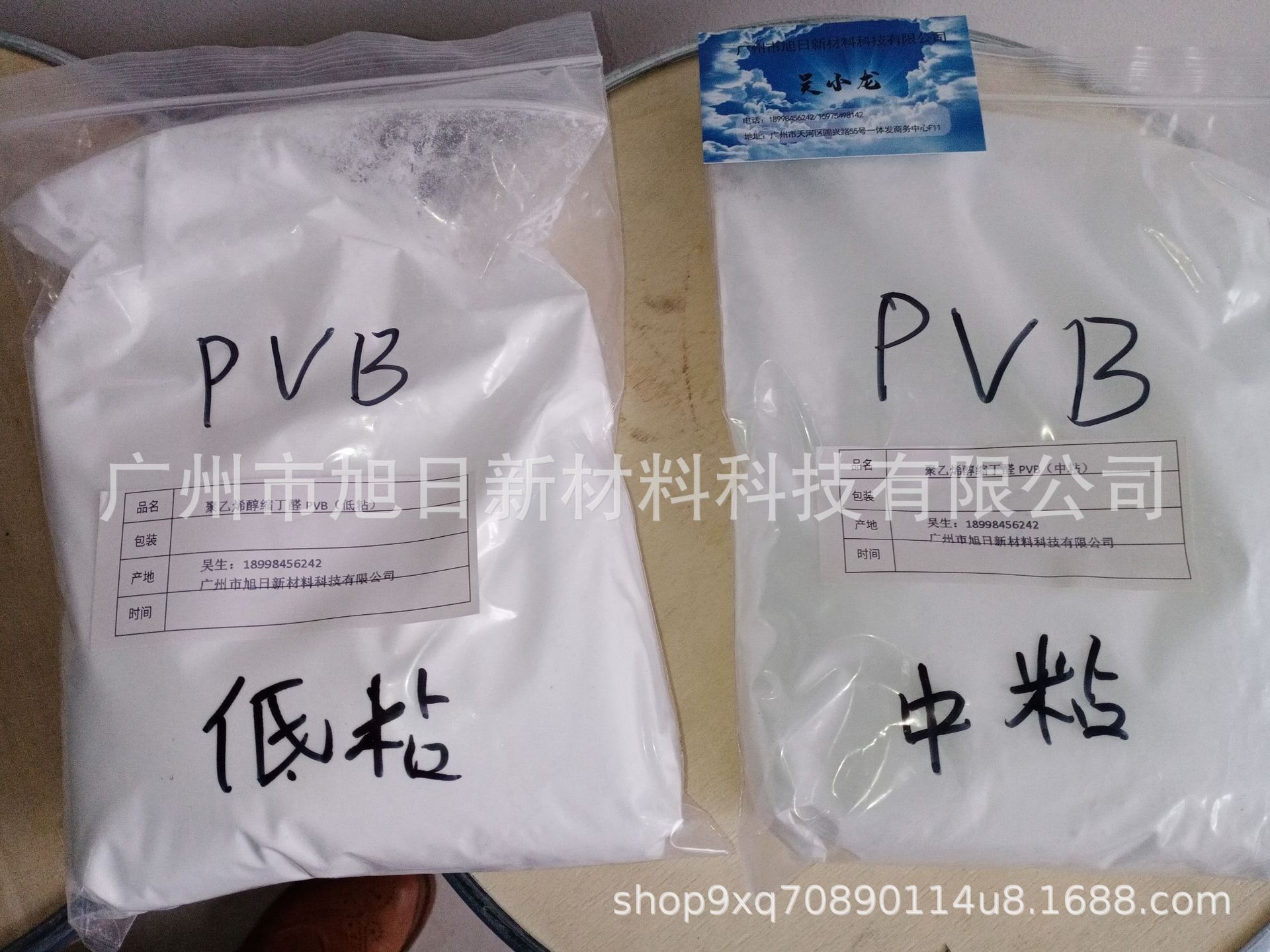 PVB聚乙烯醇缩丁醛树脂63148-65-2低粘中粘中高粘高粘合剂级pvb-阿里巴巴